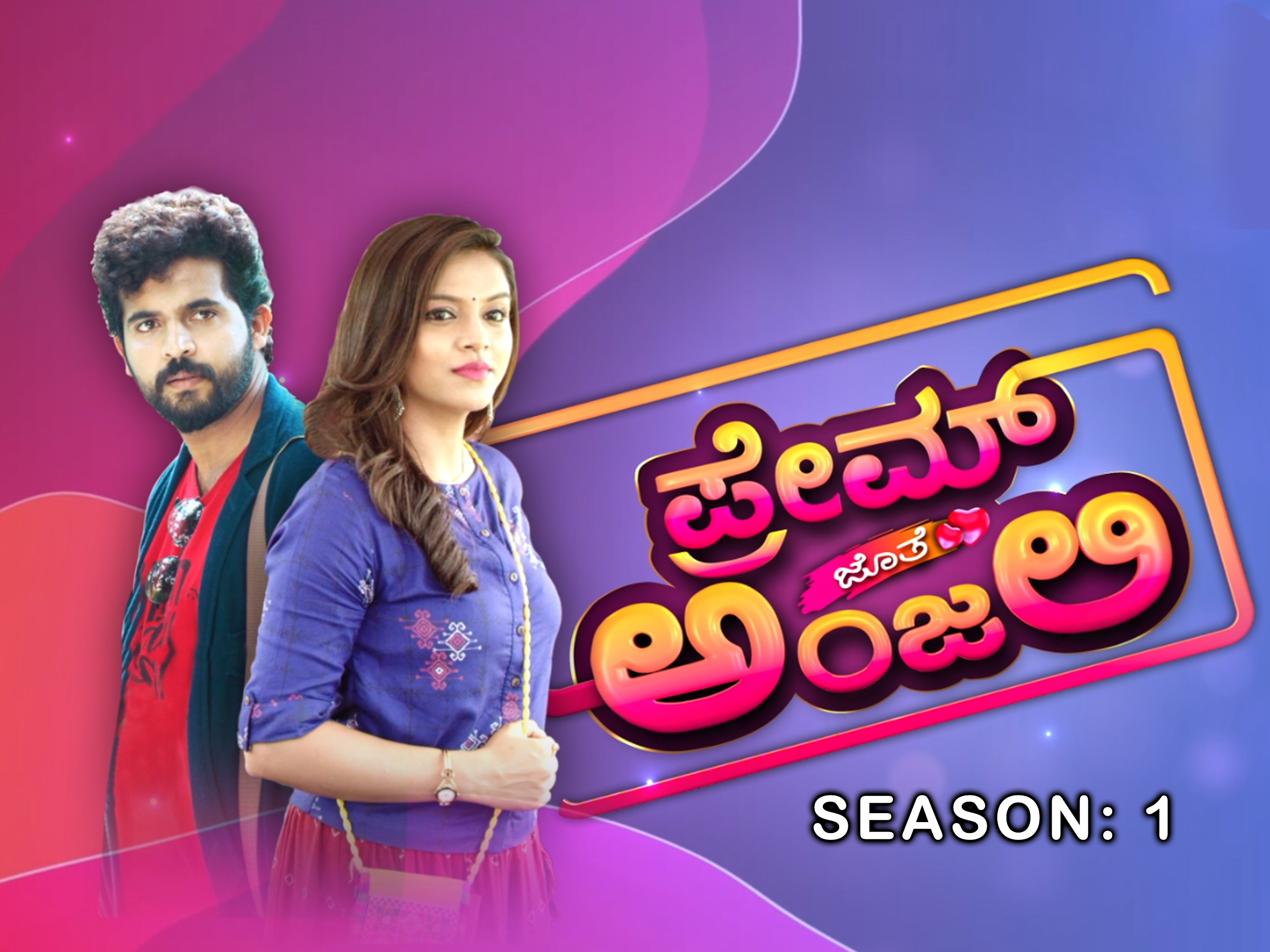 Prime Video: Prem Jothe Anjali