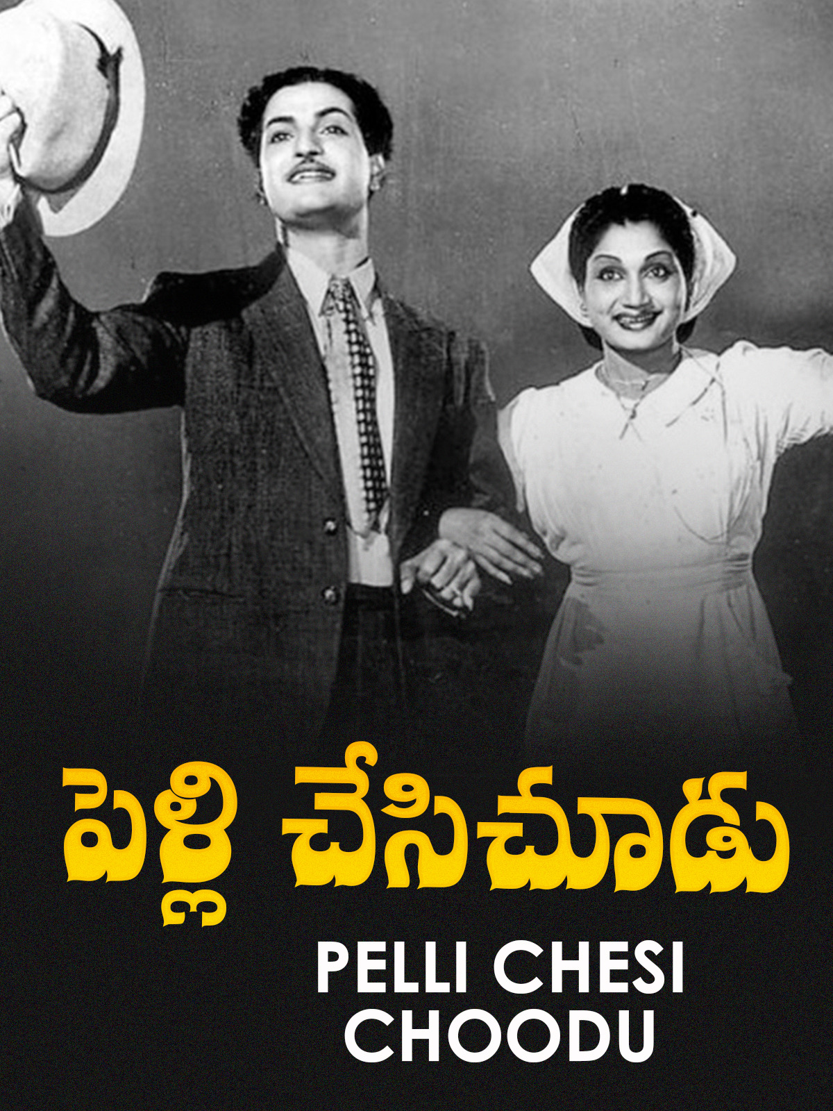 Prime Video: Pelli Chesi Choodu