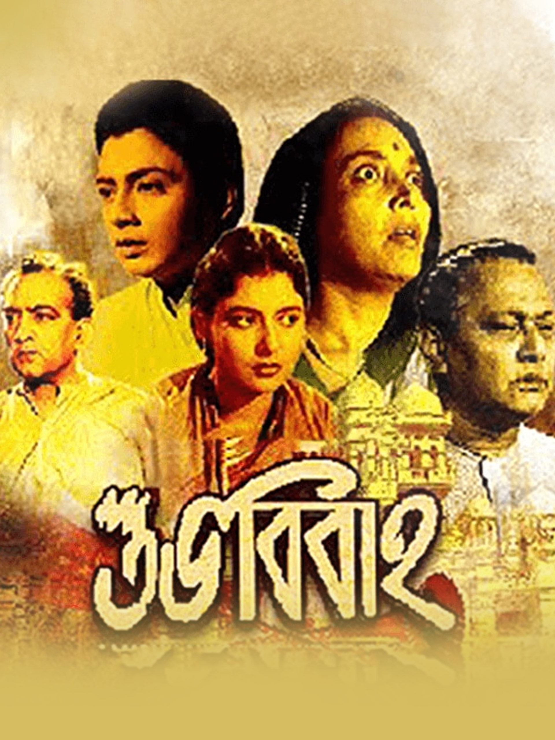 Prime Video: Subha Bibaha