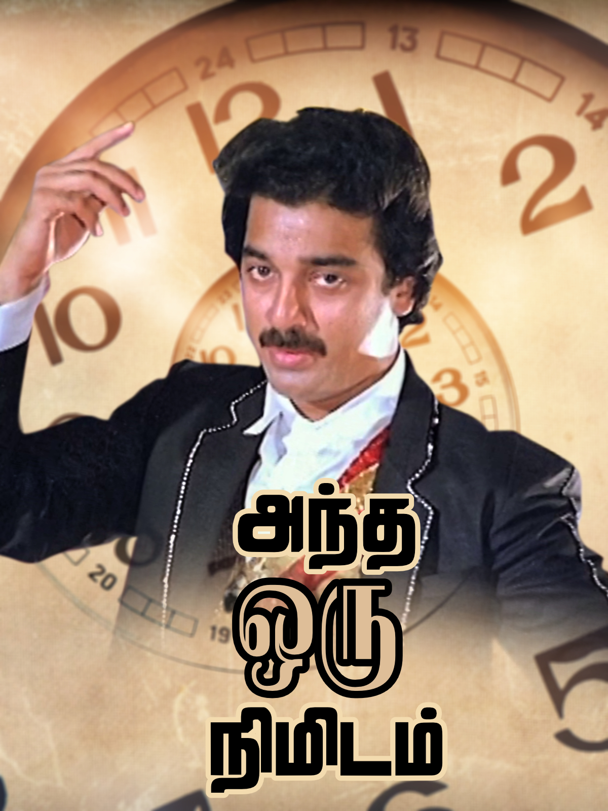 Prime Video: Andha Oru Nimidam