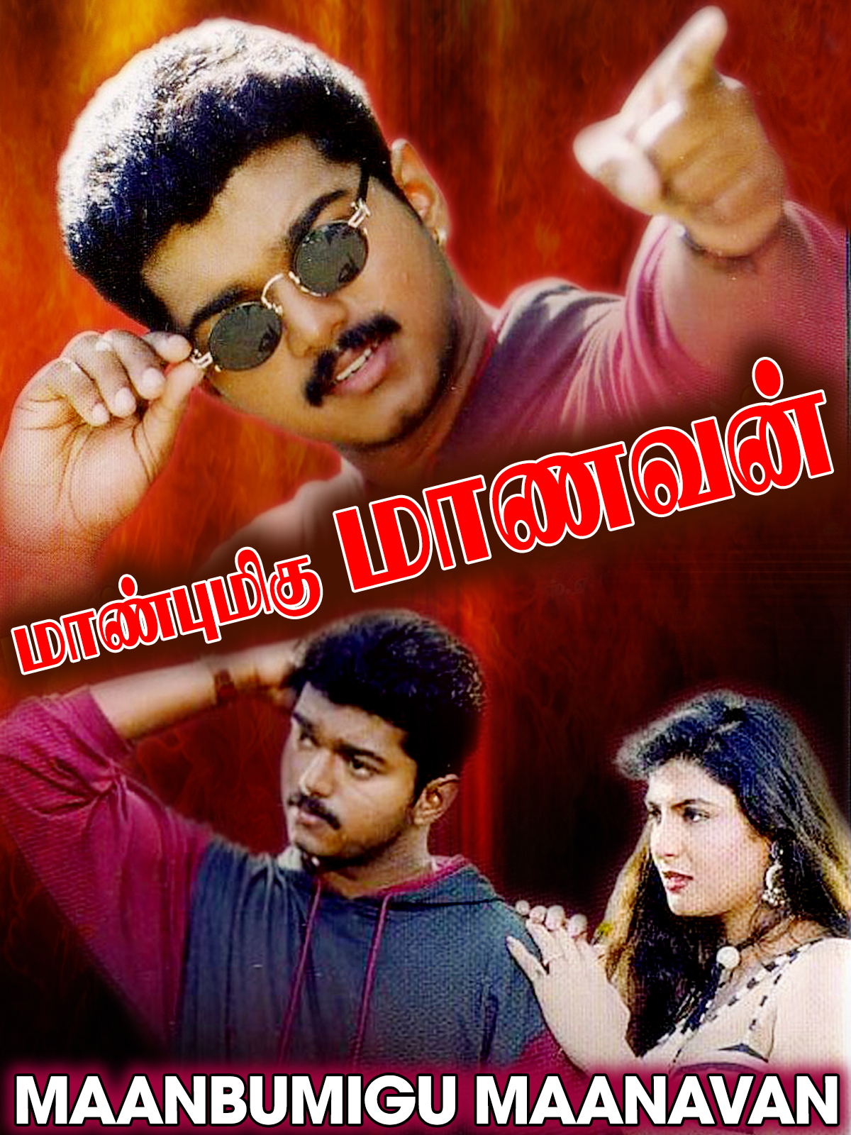 Prime Video: Maanbumigu Maanavan