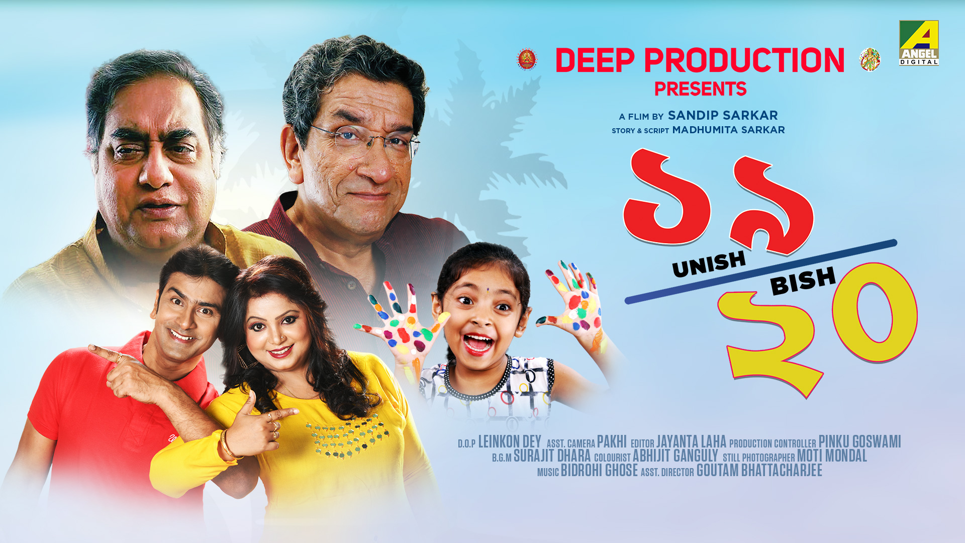 Prime Video: Unish Bish