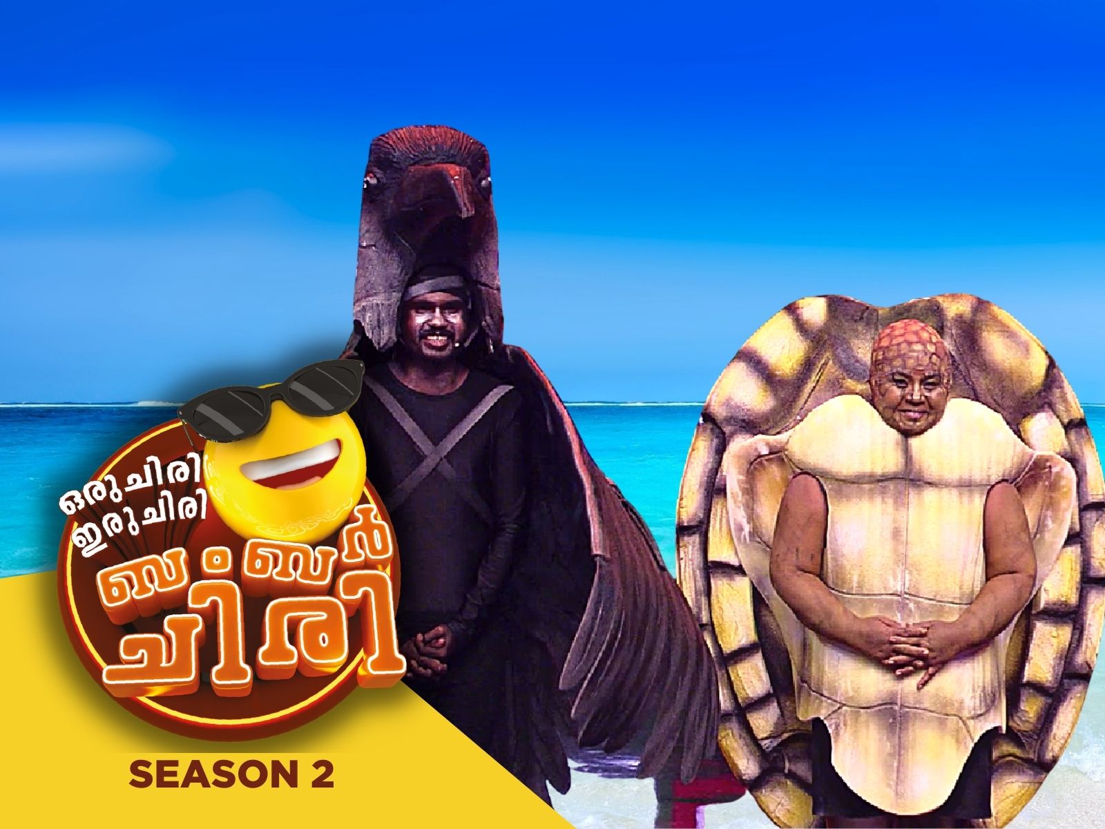 Prime Video: Oru Chiri Iru Chiri Bumper Chiri Season 2