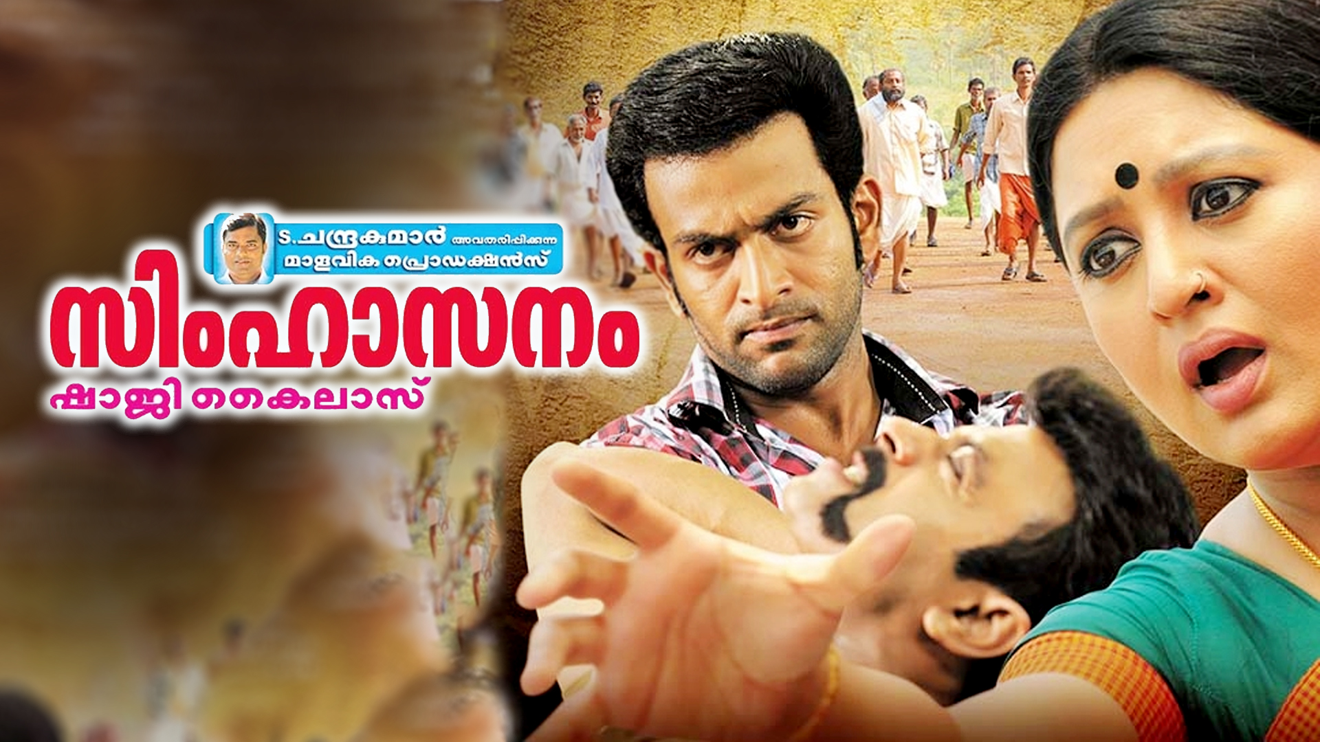 Watch Simhasanam | Prime Video