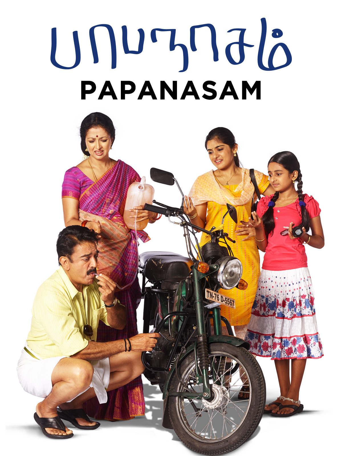 Prime Video: Papanasam
