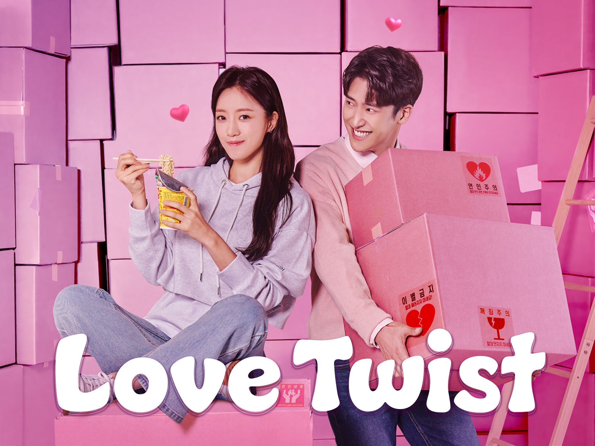 Prime Video: Love Twist