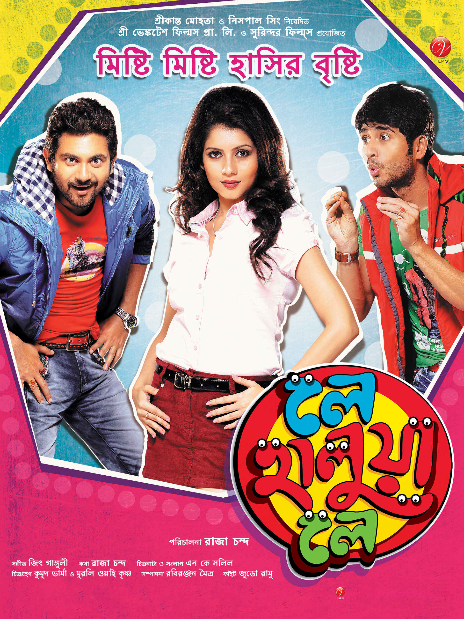 Payel Sarkar In Le Halua Le