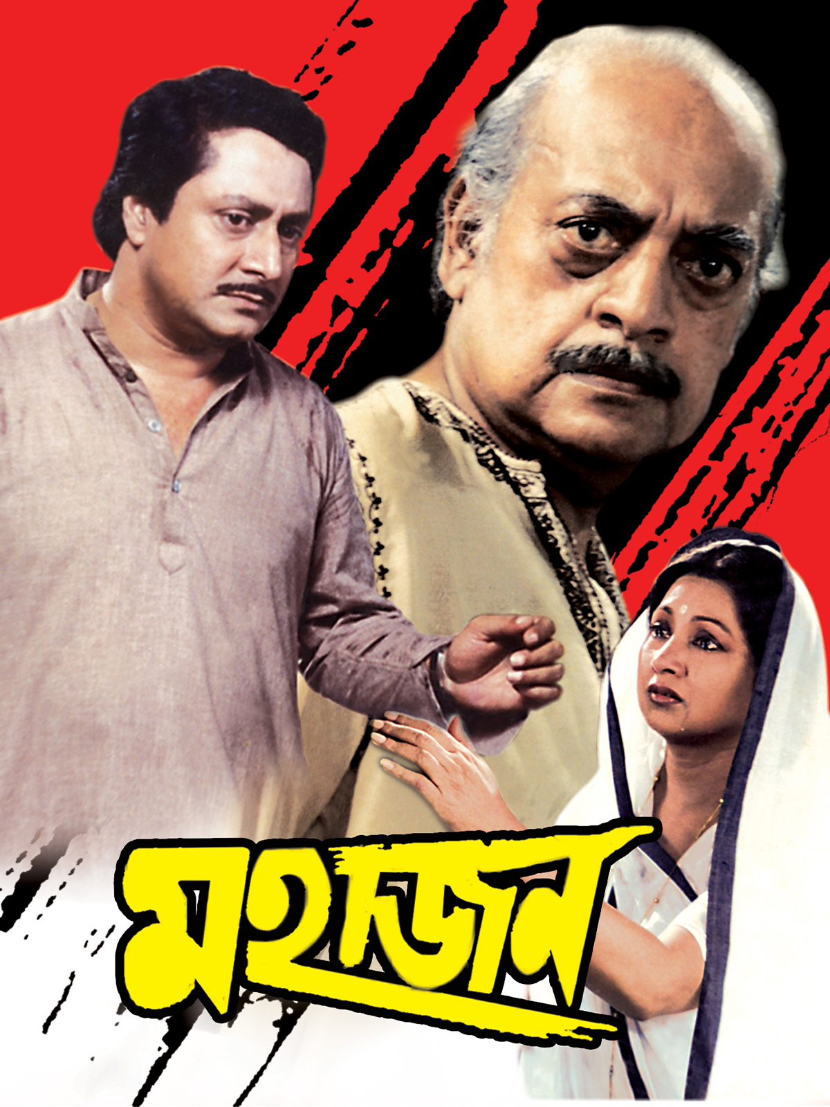 Prime Video: Mahajan