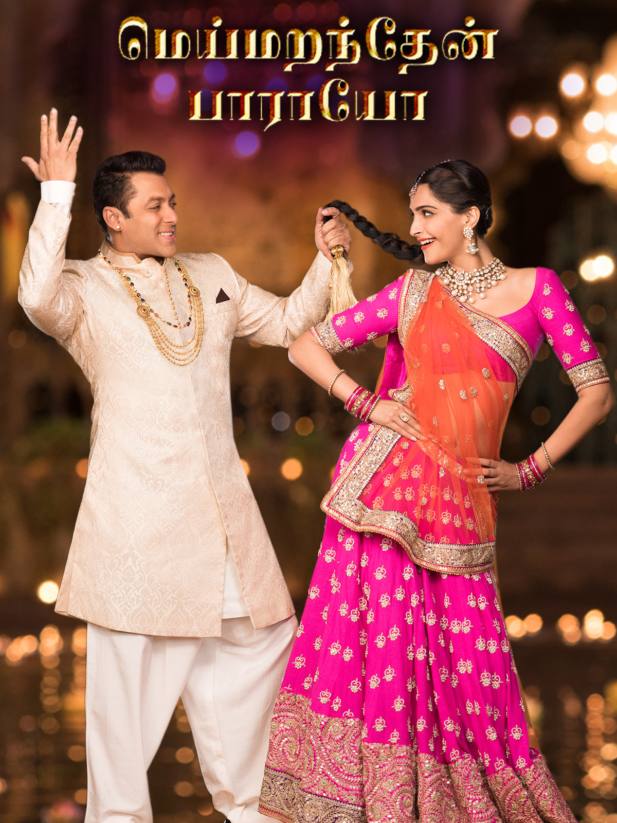 Prime Video: Meymarandhaen Paaraayoa