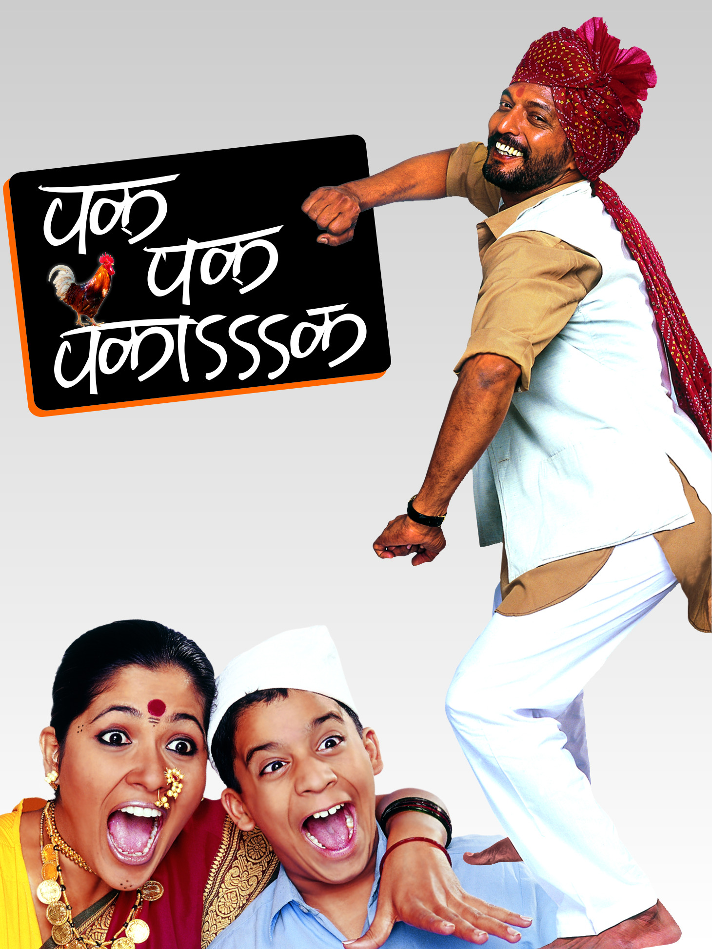 Prime Video: Pak Pak Pakaak