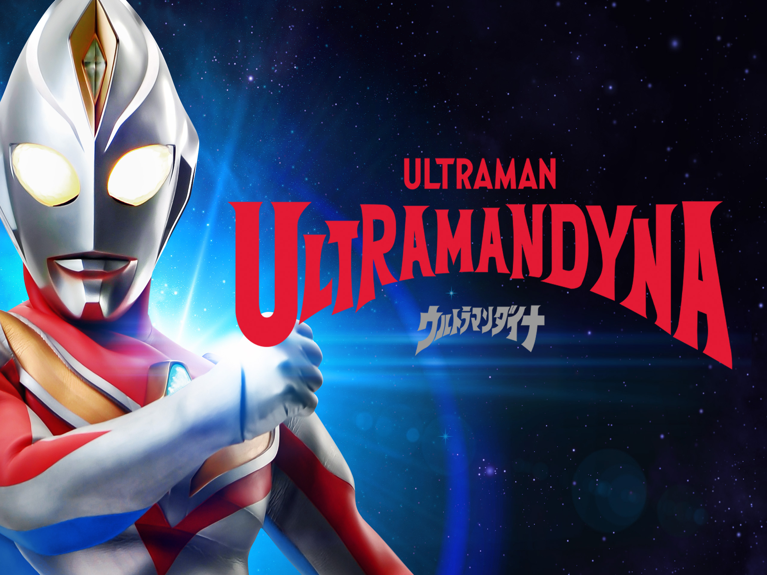 Prime Video: Ultraman Dyna: Season 1