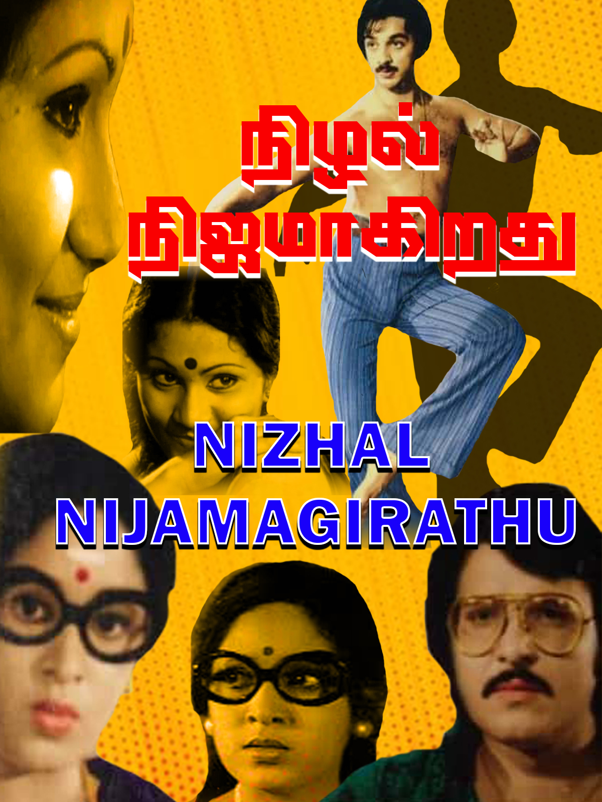Prime Video: Nizhal Nijamagiradhu
