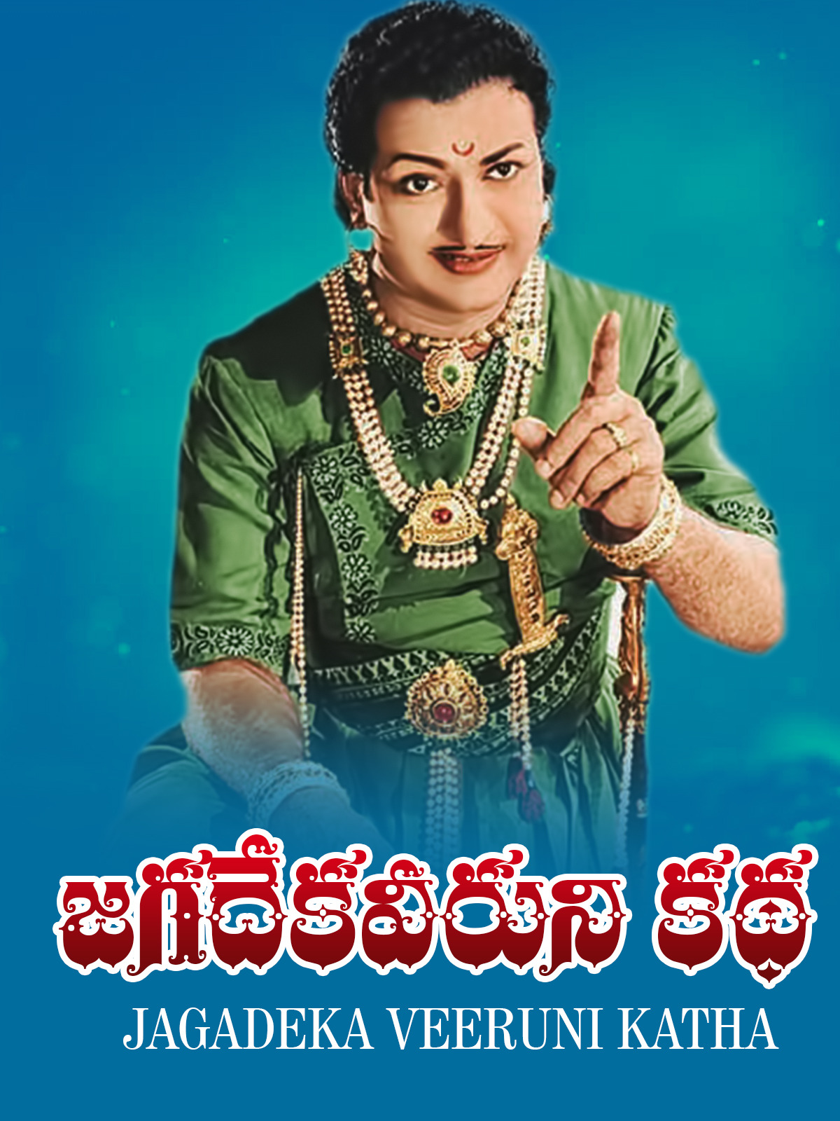 Prime Video: Jagadeka Veeruni Katha