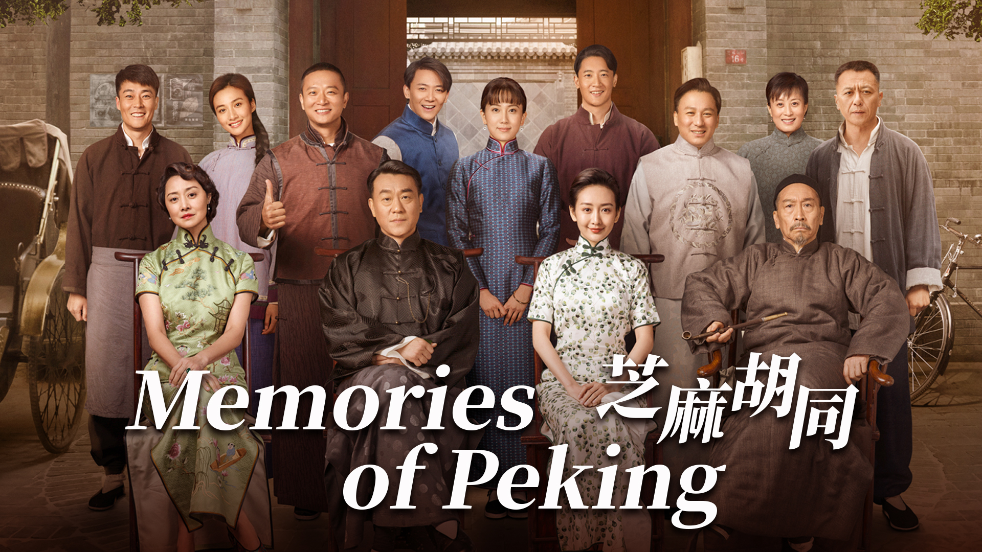 Prime Video: Memories of Peking