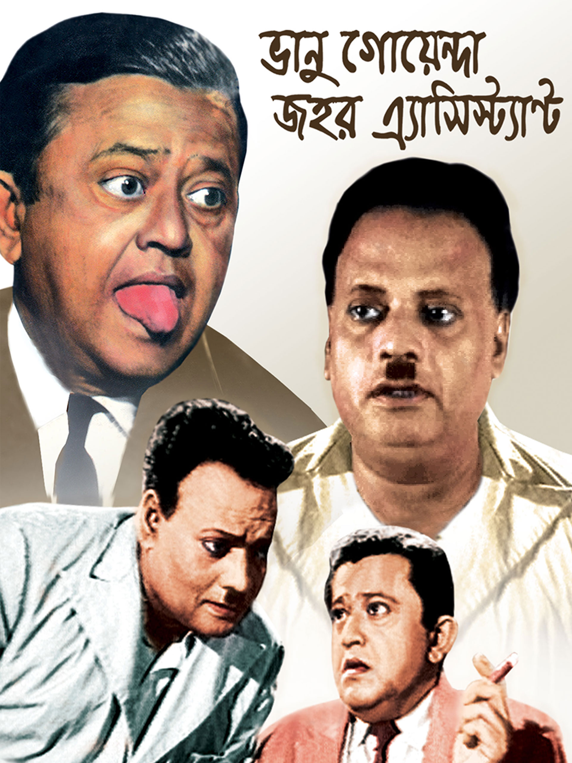 Prime Video: Bhanu Goenda Jahar Assistant