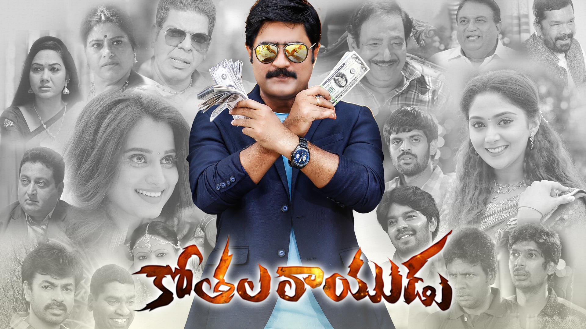 Prime Video: Kothala Rayudu