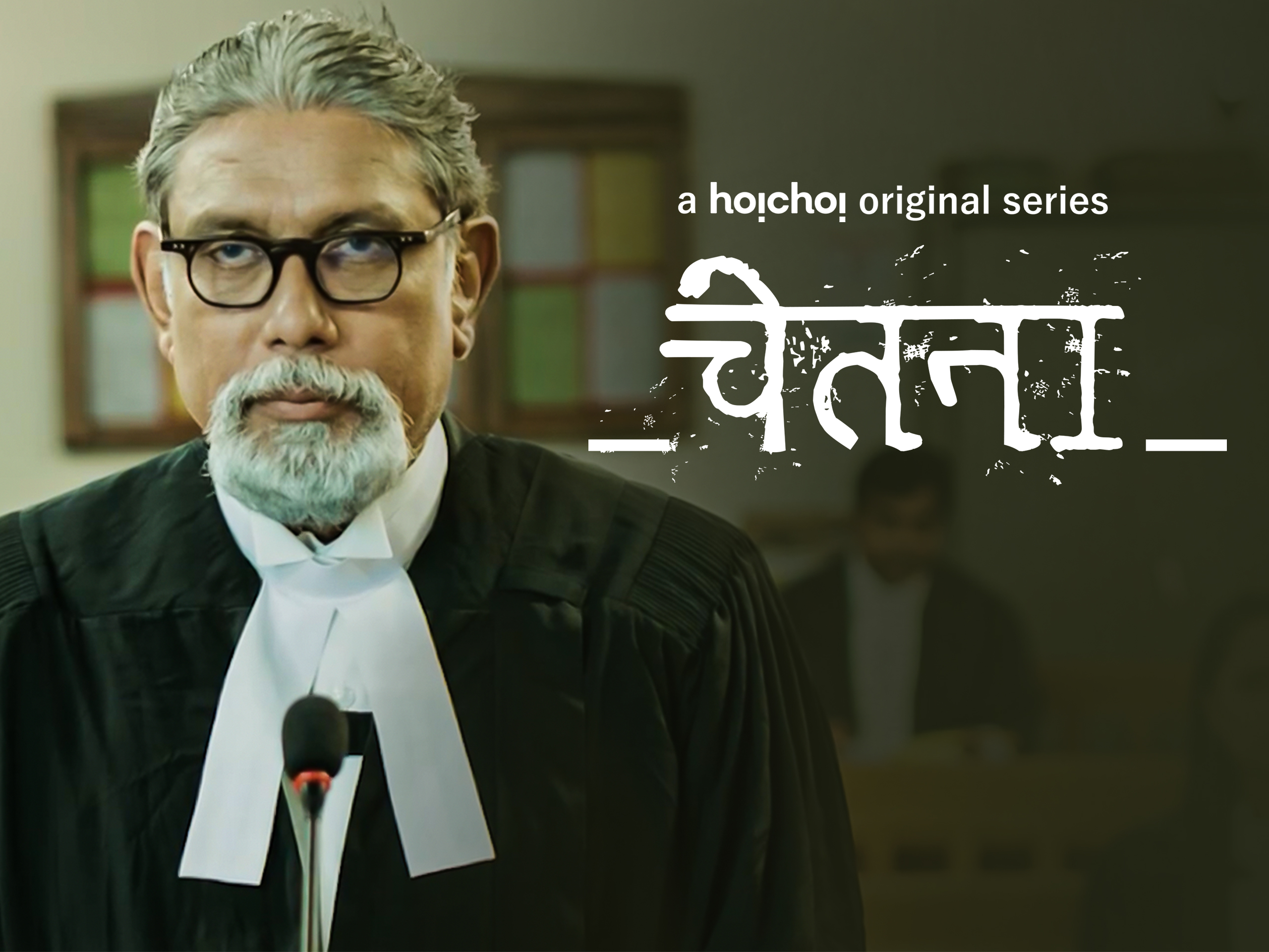 Prime Video: Chetna (Hindi) - Season 1