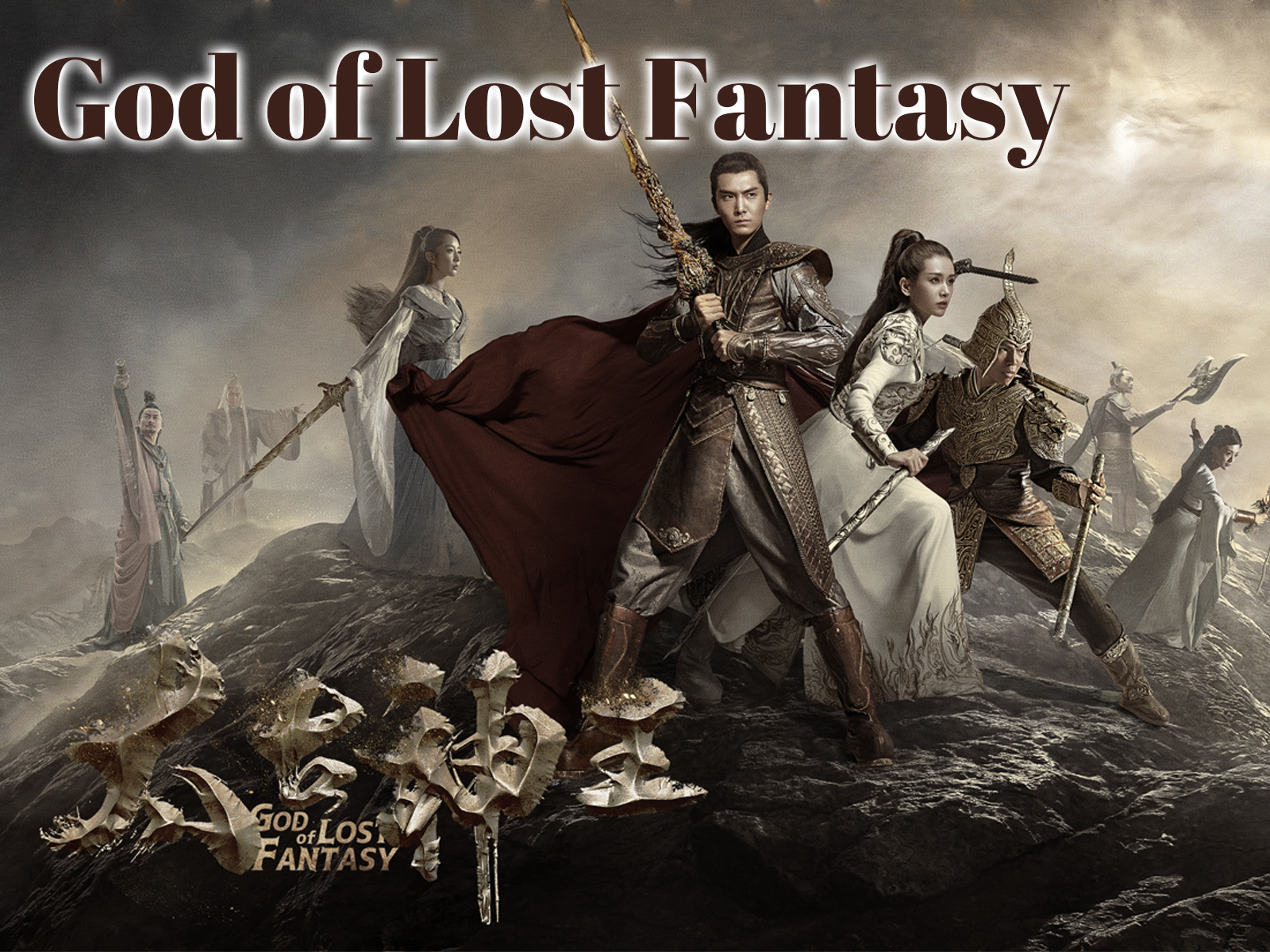 Prime Video: God of Lost Fantasy