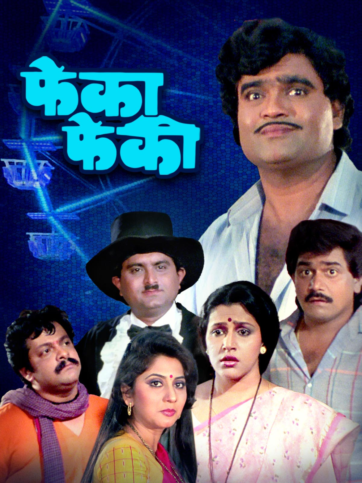 Prime Video: Pheka Pheki