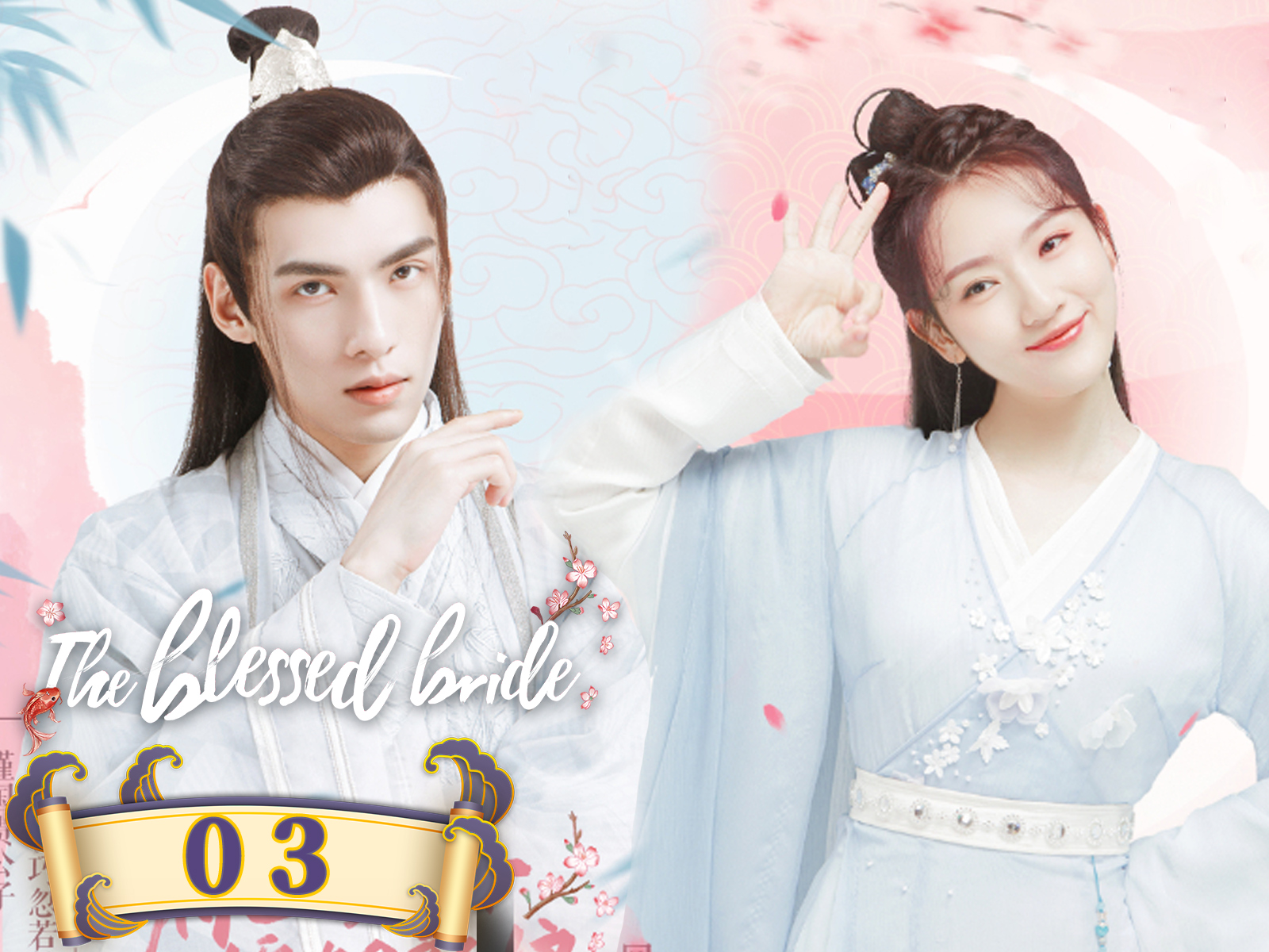 Prime Video: The Blessed Bride