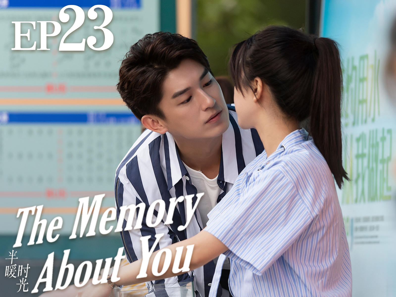 Prime Video: The Memory About You