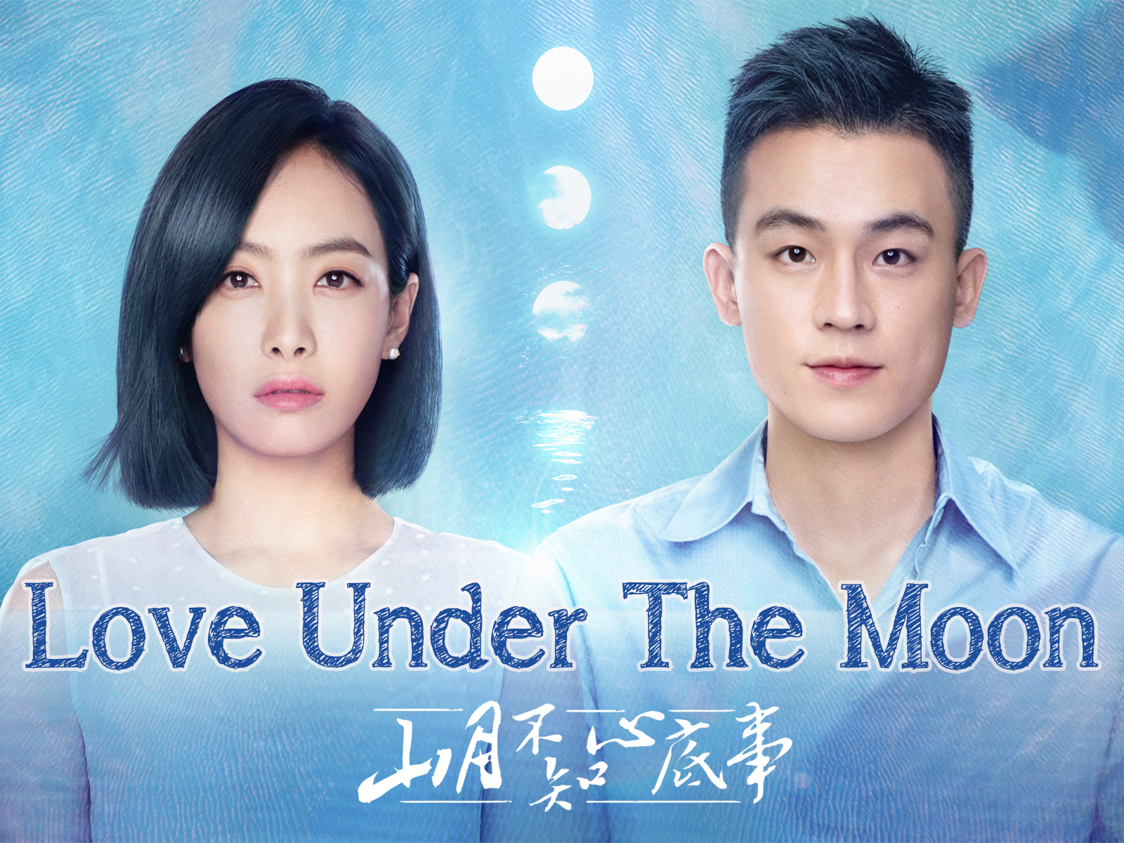 Prime Video: Love Under The Moon