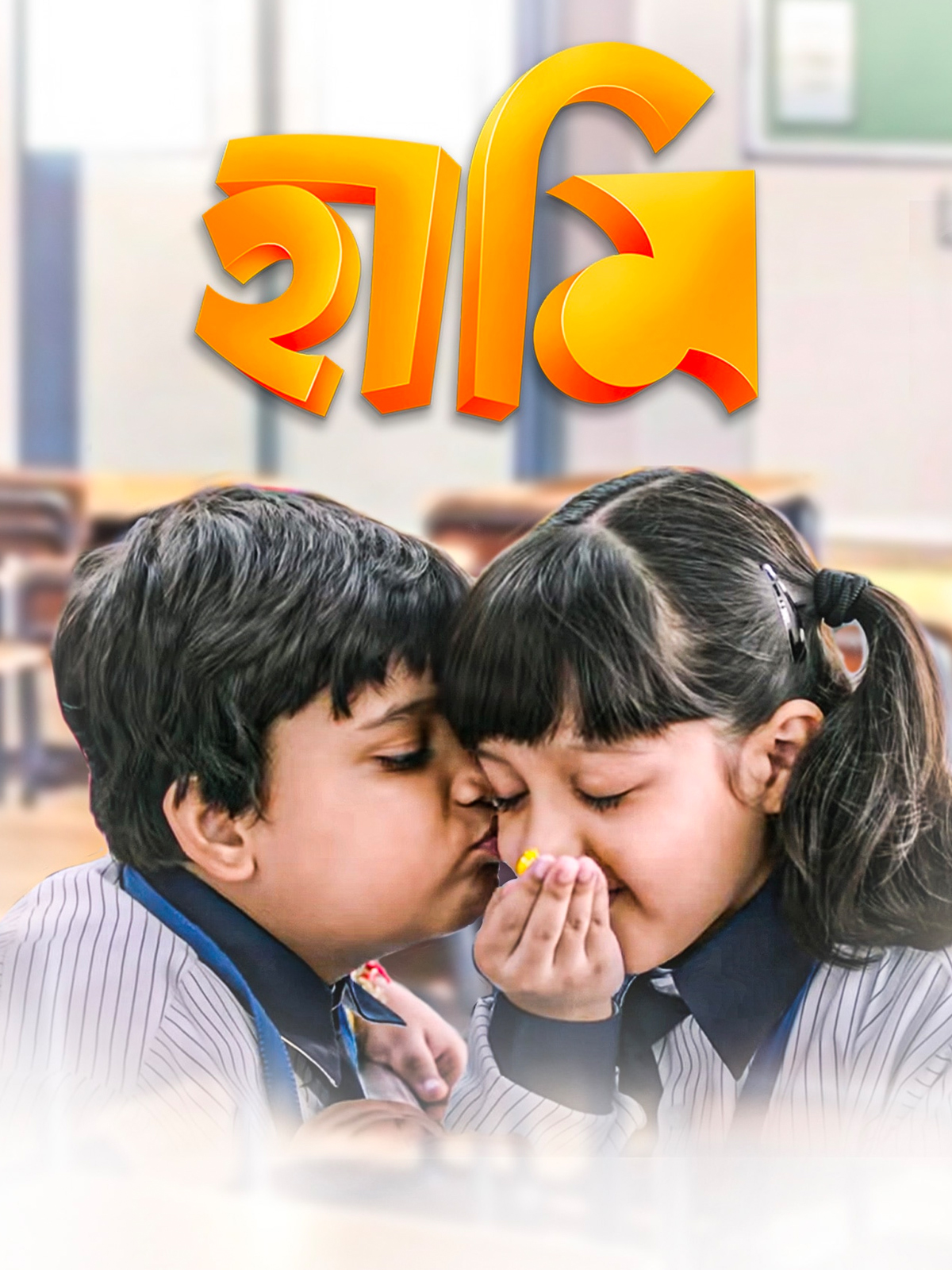 Prime Video: Haami