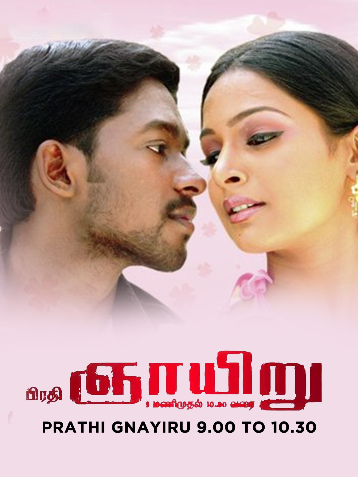 Prime Video: Prathi Gnayiru 9.30 to 10.00