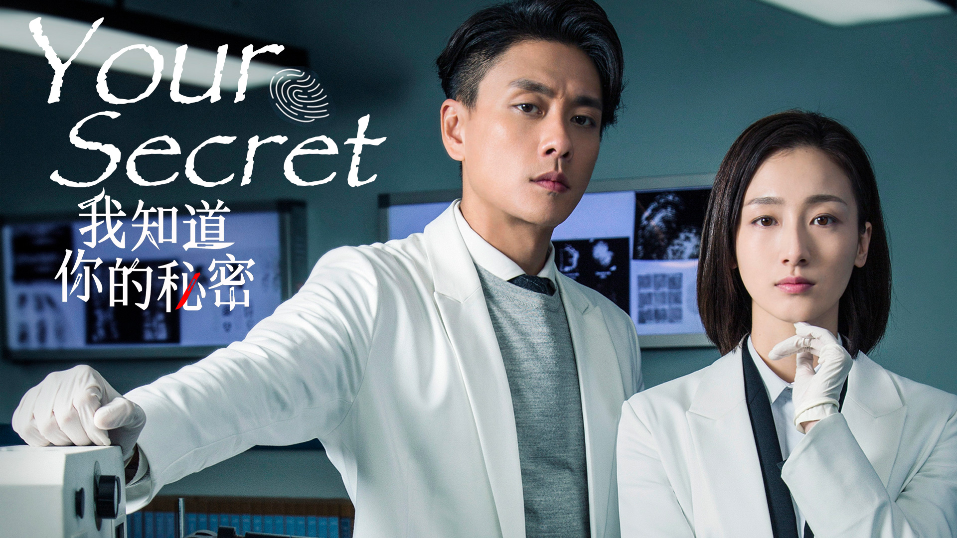 Prime Video: Your Secret