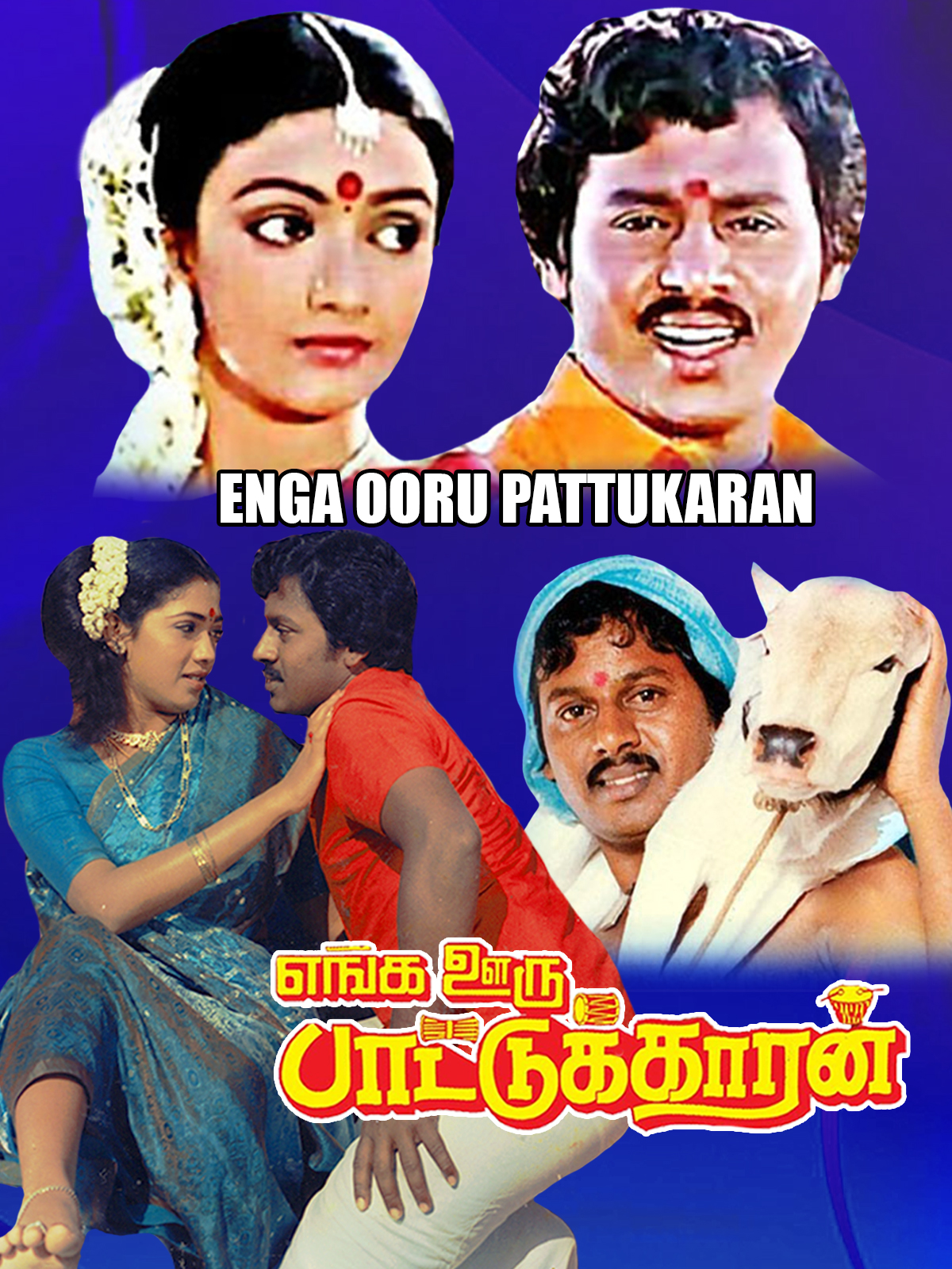 Prime Video: Enga Ooru Pattukaran