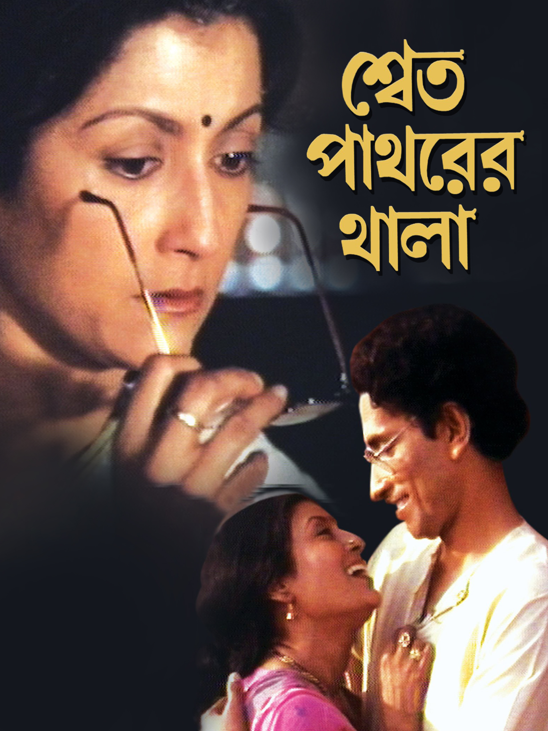 Prime Video: Shet Patharer Thala