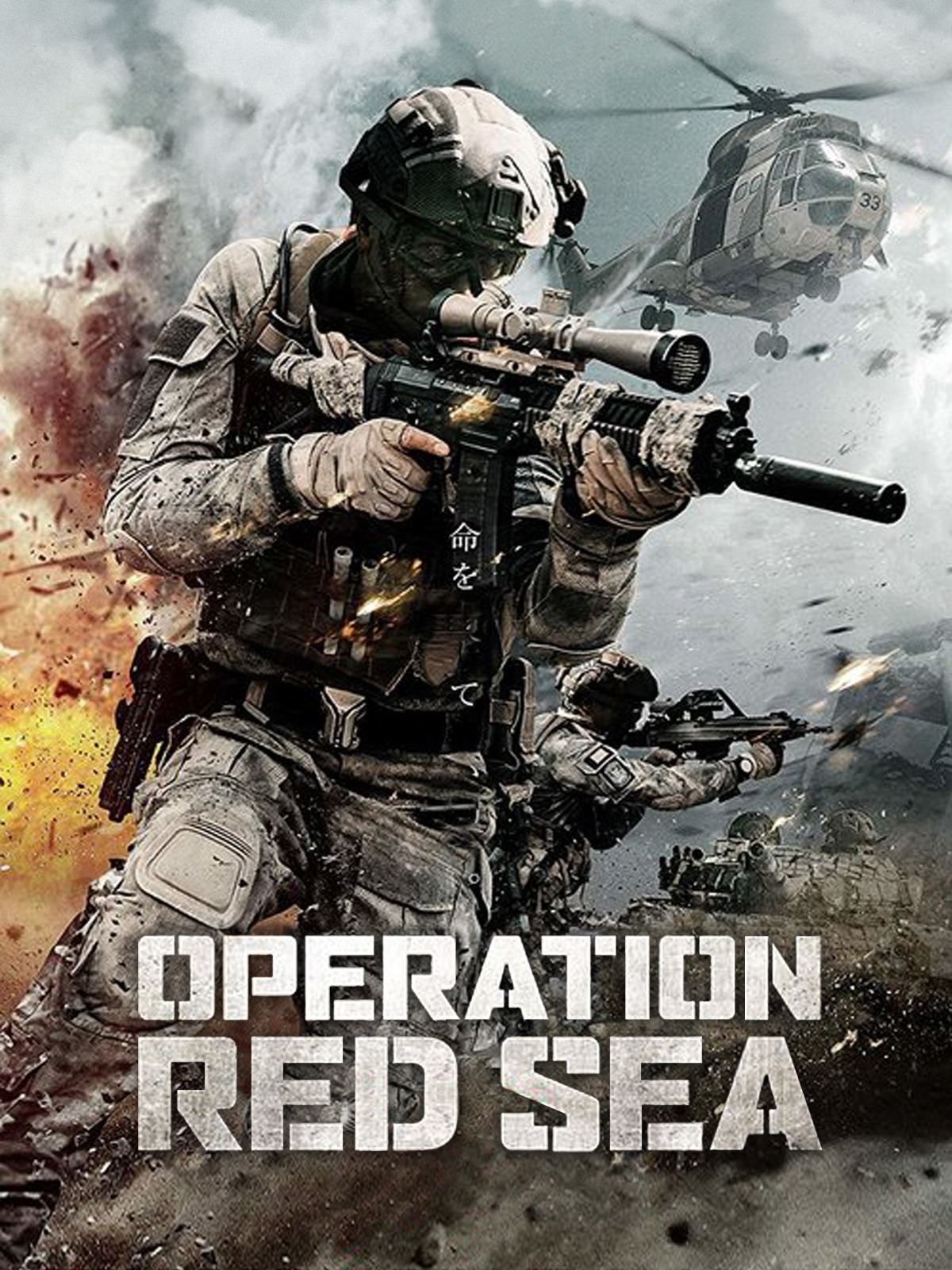 Prime Video: Operation Red Sea