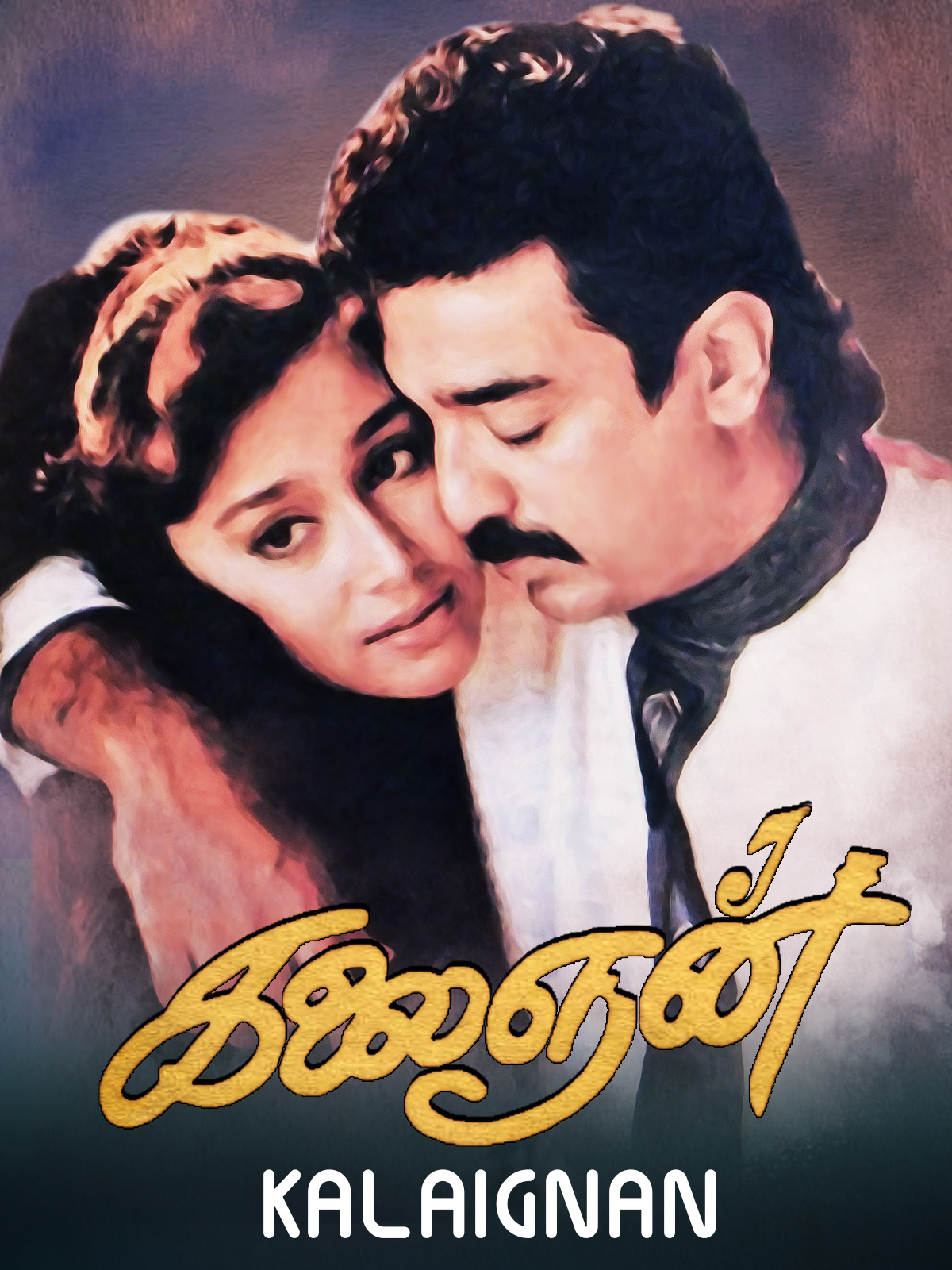 Prime Video: Kalaignan (Tamil Language, English Subtitled)