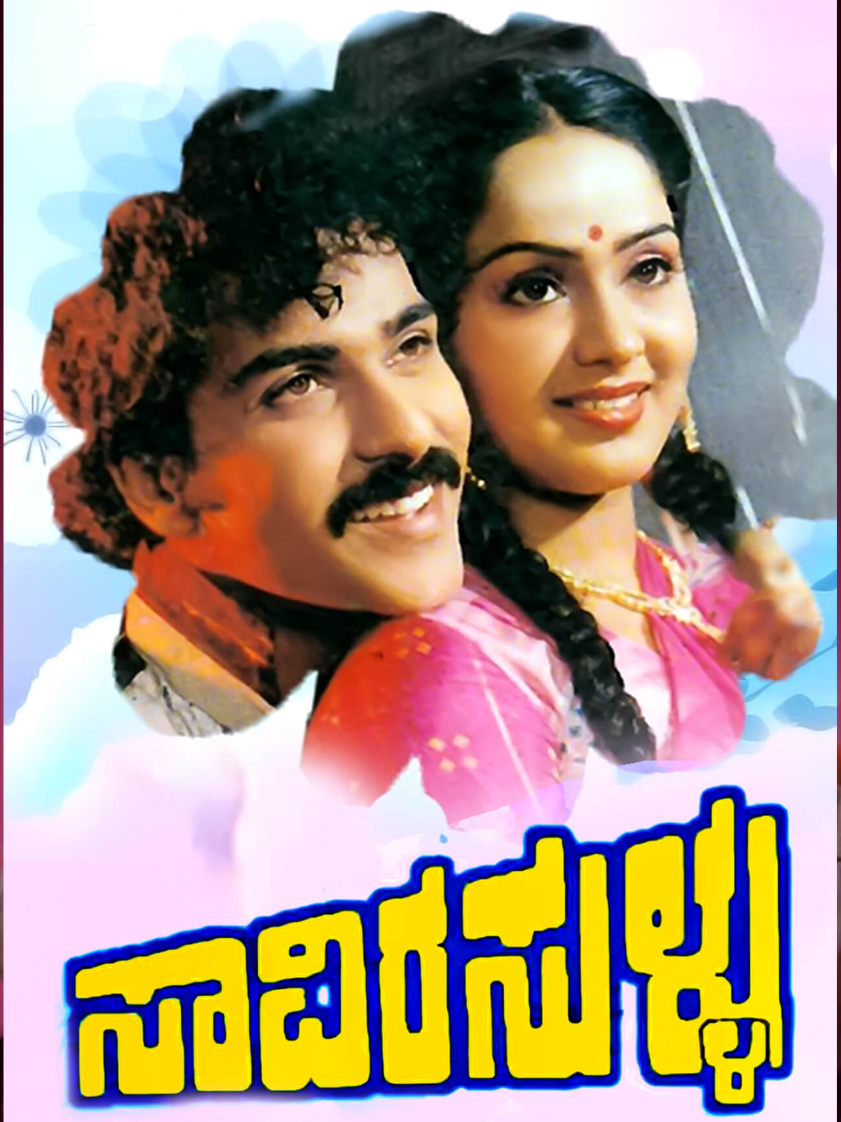 Prime Video: Savira Sullu