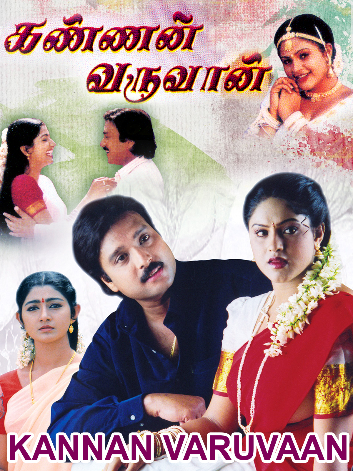 Prime Video: Kannan Varuvaan