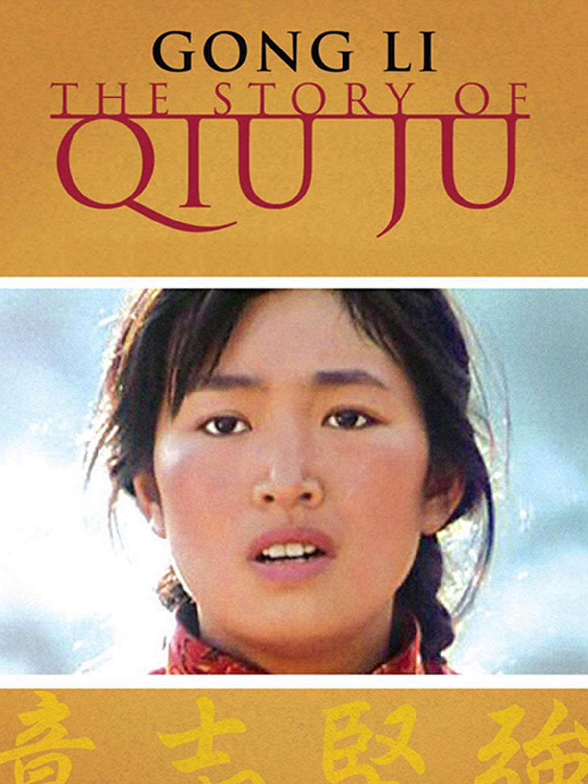Prime Video: The Of Qiu Ju
