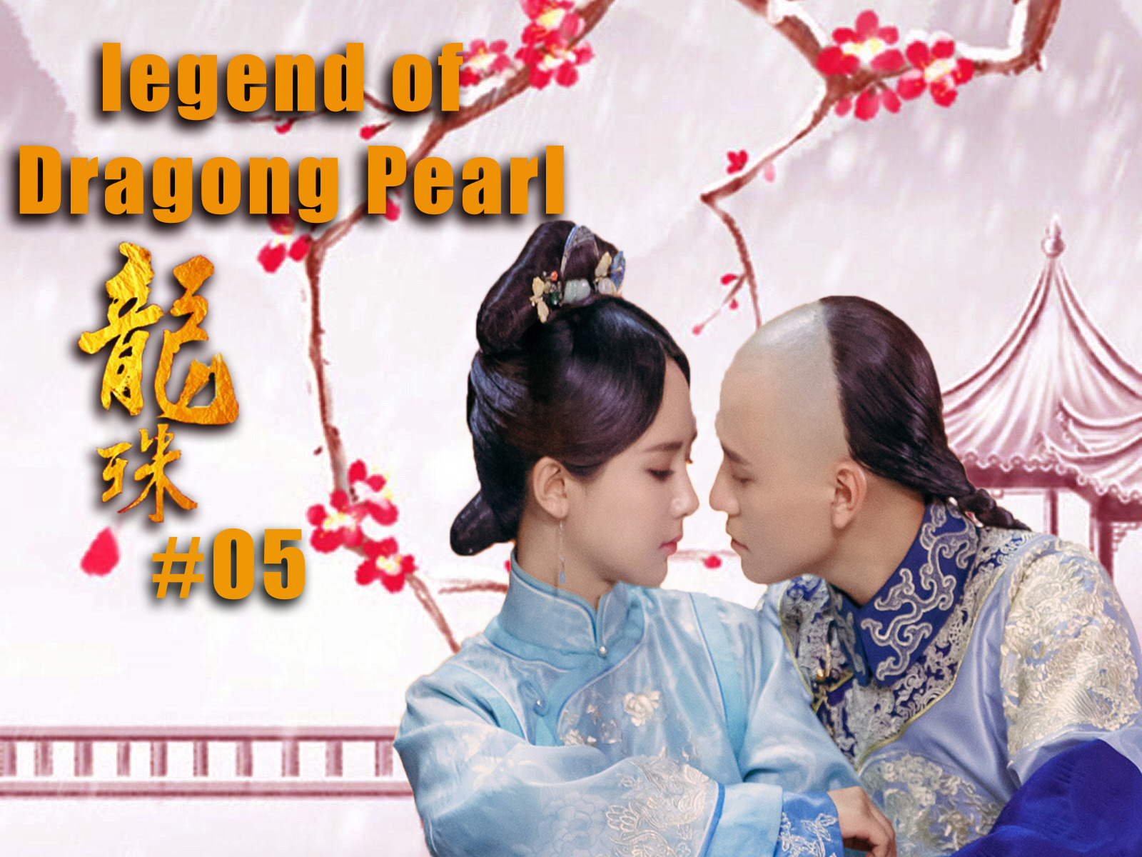 Prime Video: Legend of Dragon Pearl