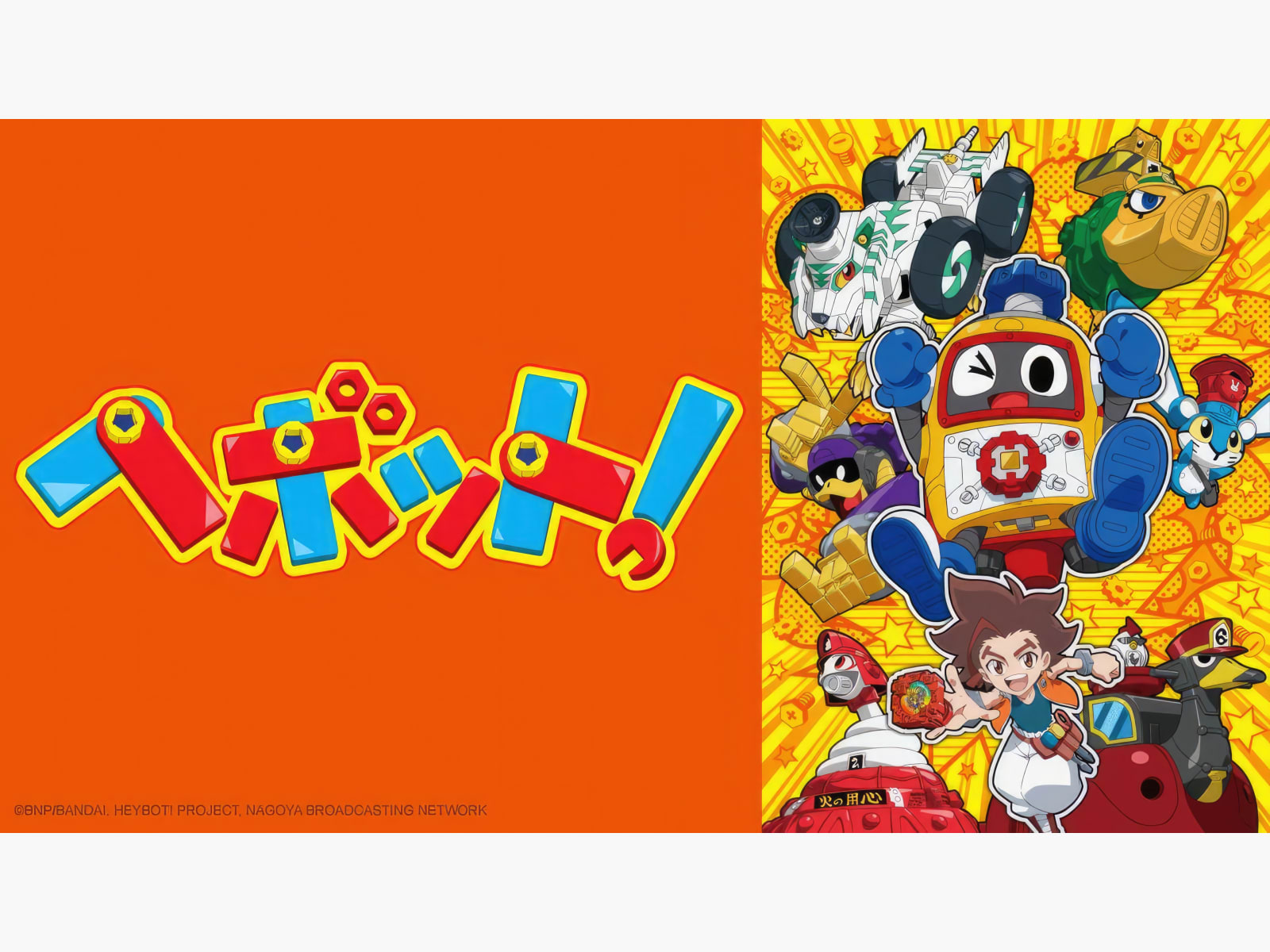 Prime Video: Heybot!: Season 1