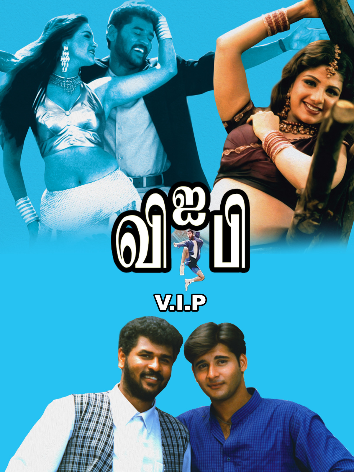 Prime Video: V.I.P