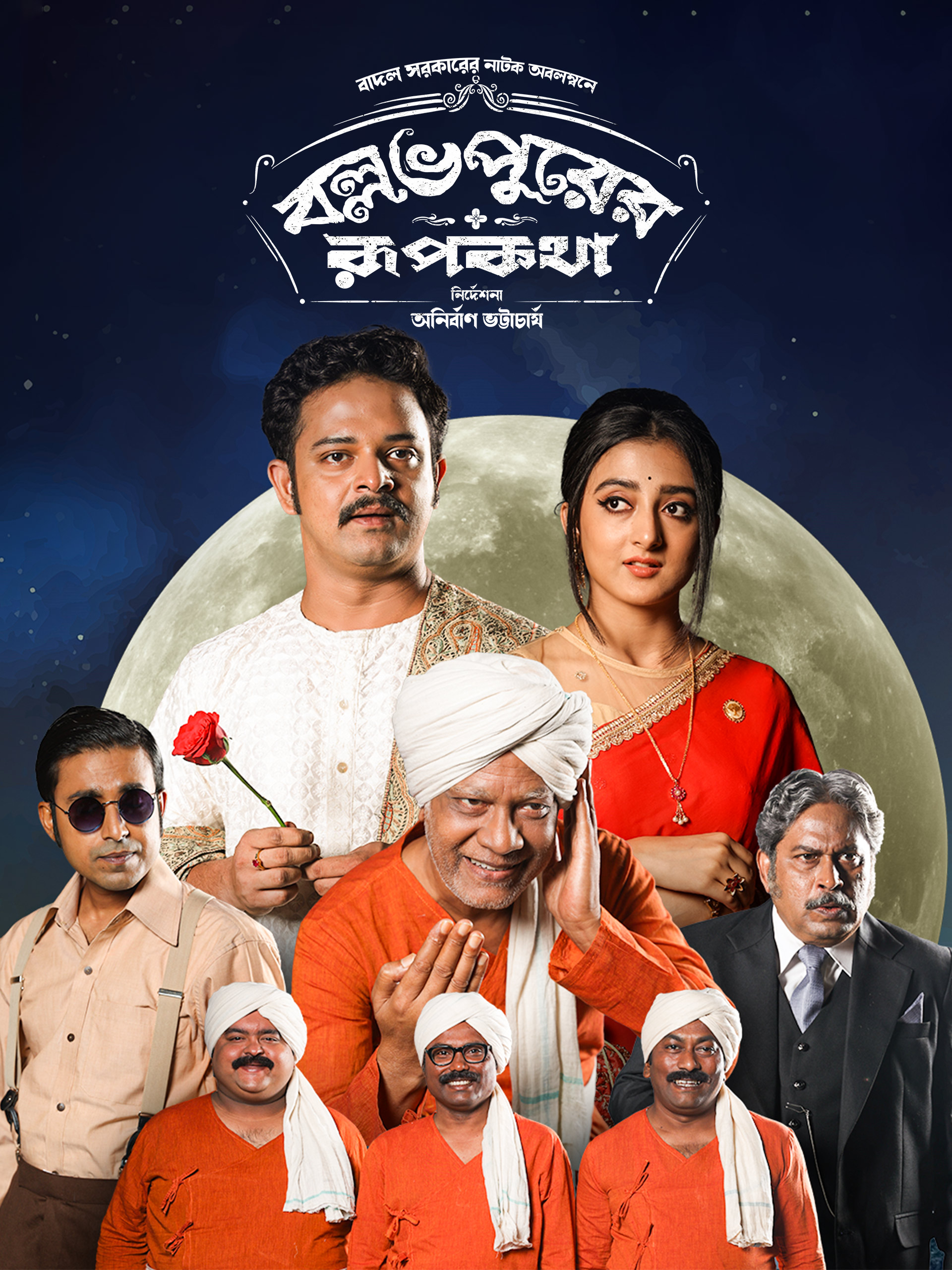 Prime Video: Ballabhpurer Roopkotha