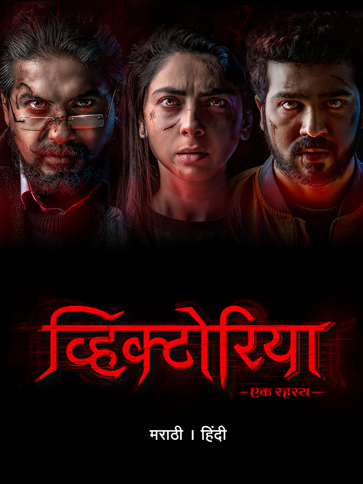 Prime Video: Victoria - Ek Rahasya