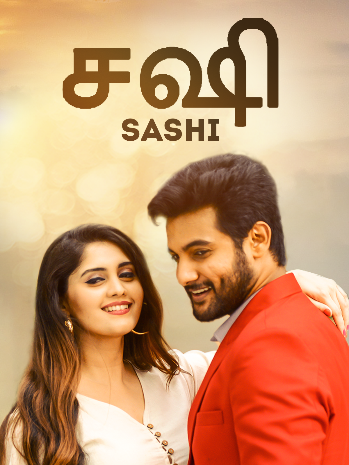 Prime Video: Sashi (Tamil)
