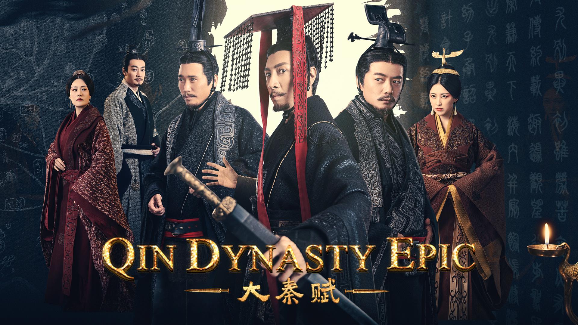 Watch Qin Dynasty Epic | Prime Video