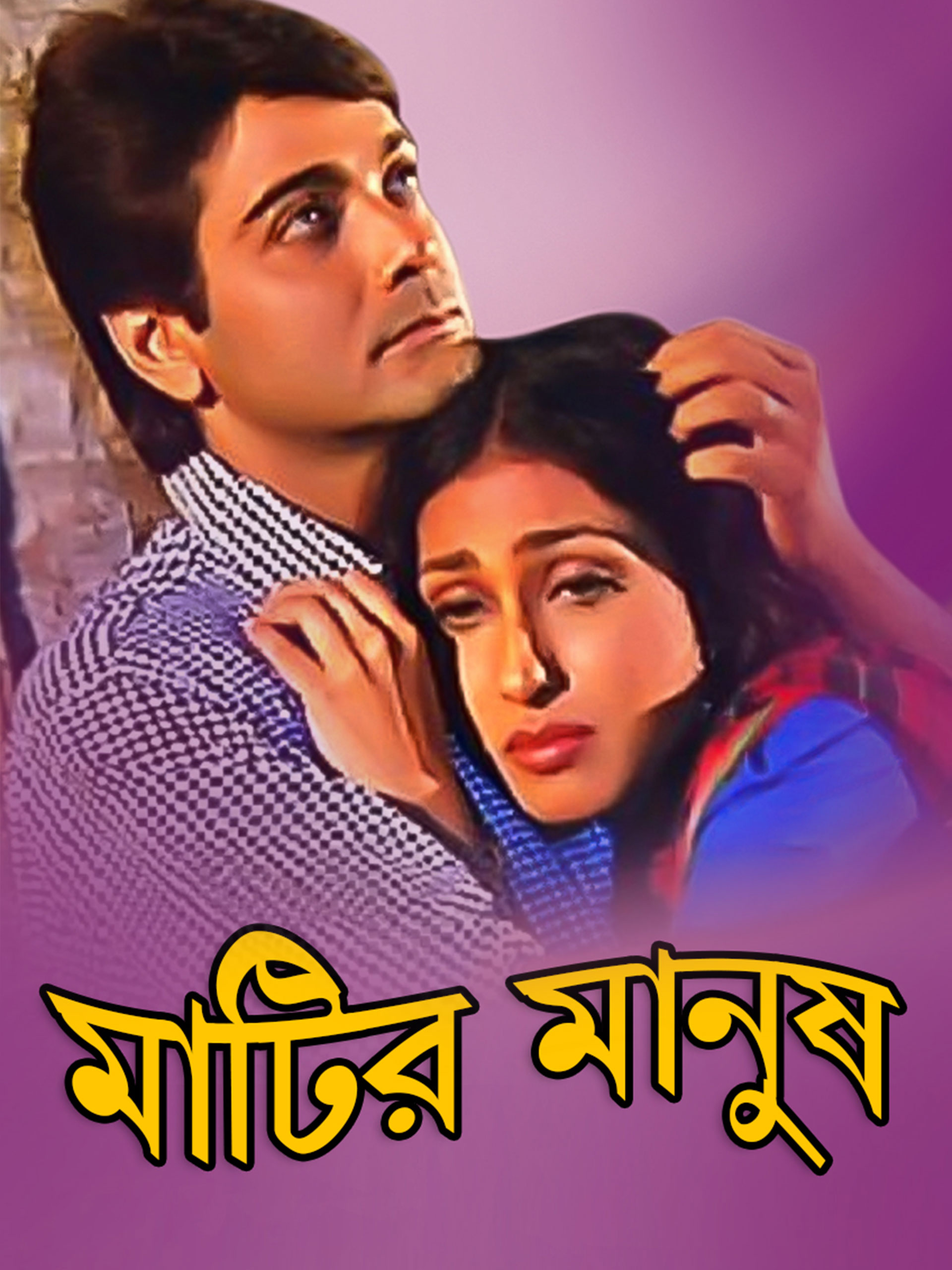 Prime Video: Matir Manush