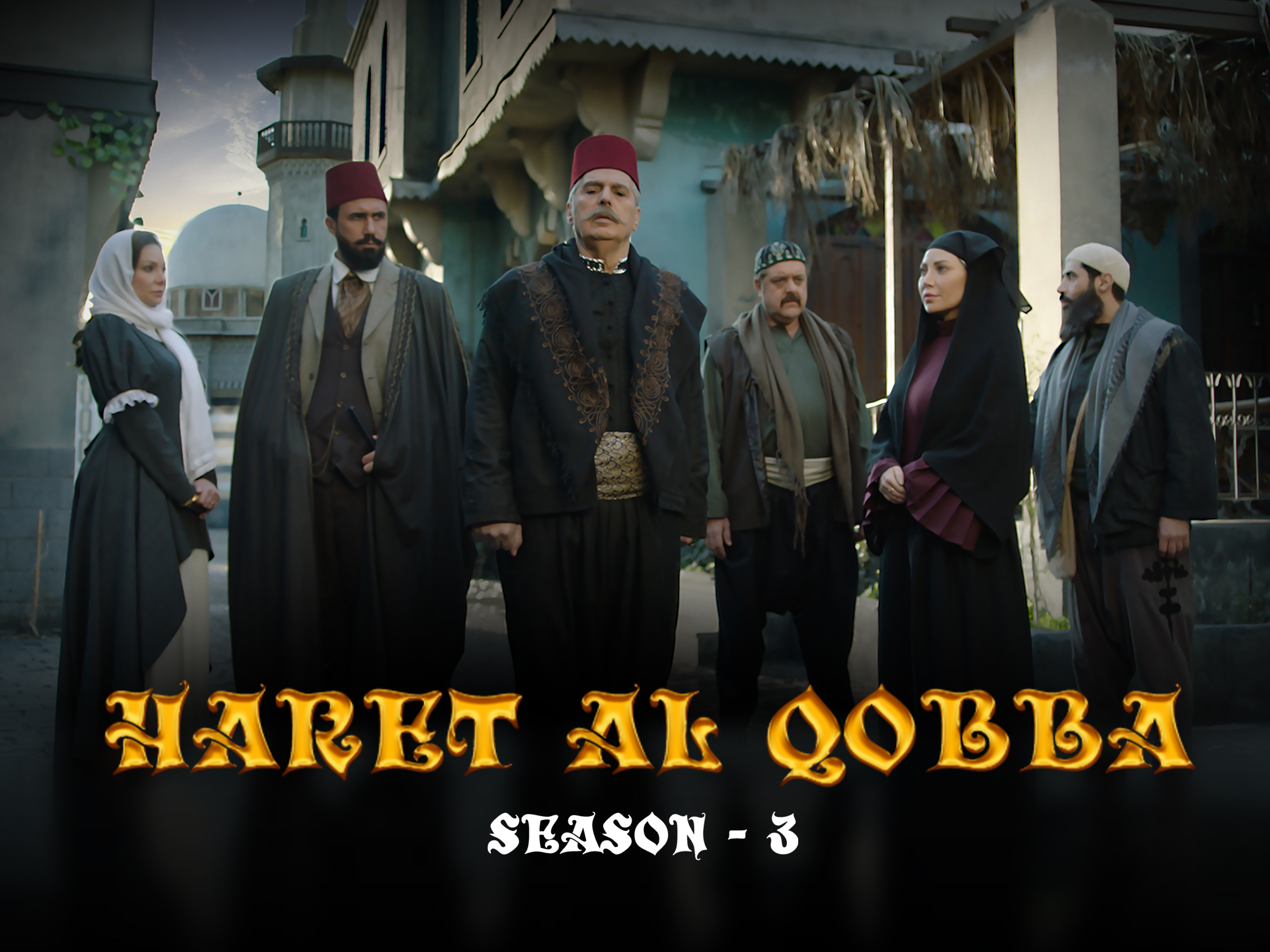 Prime Video: Haret Al Qobba - Season 3