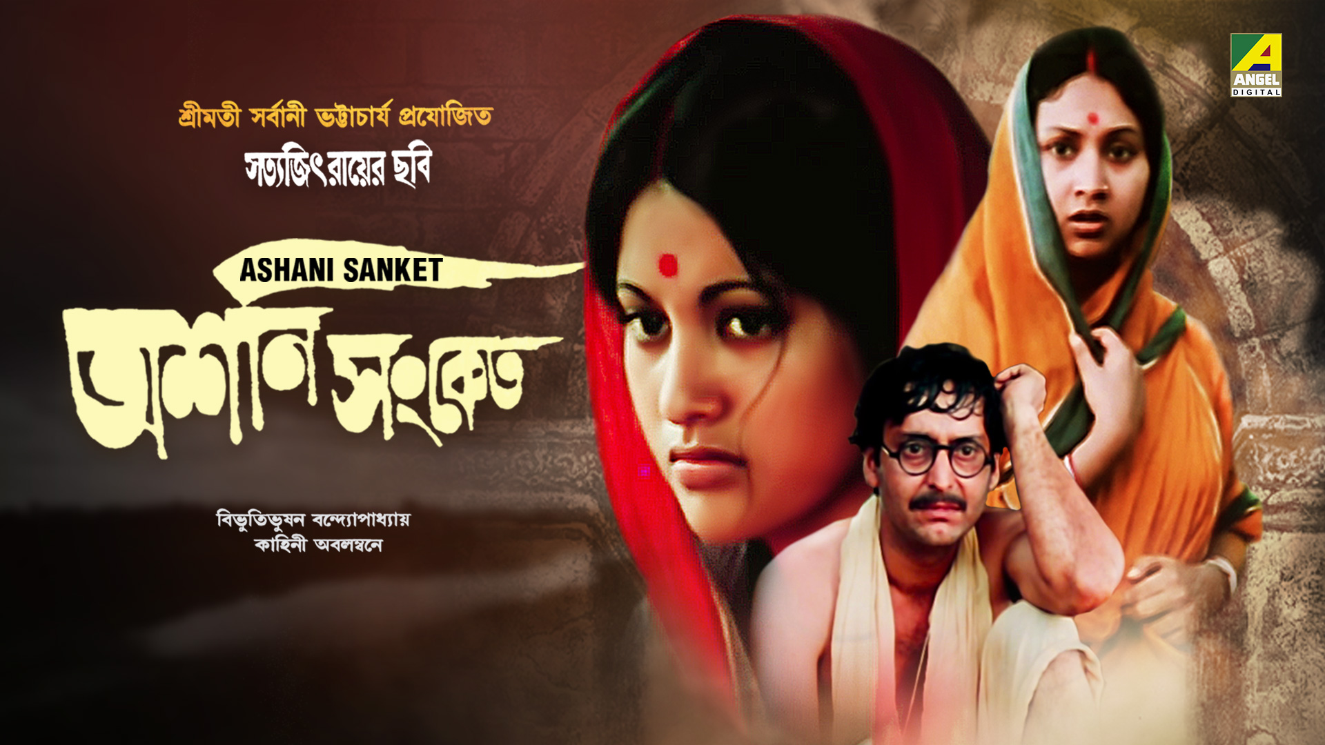Prime Video: Ashani Sanket