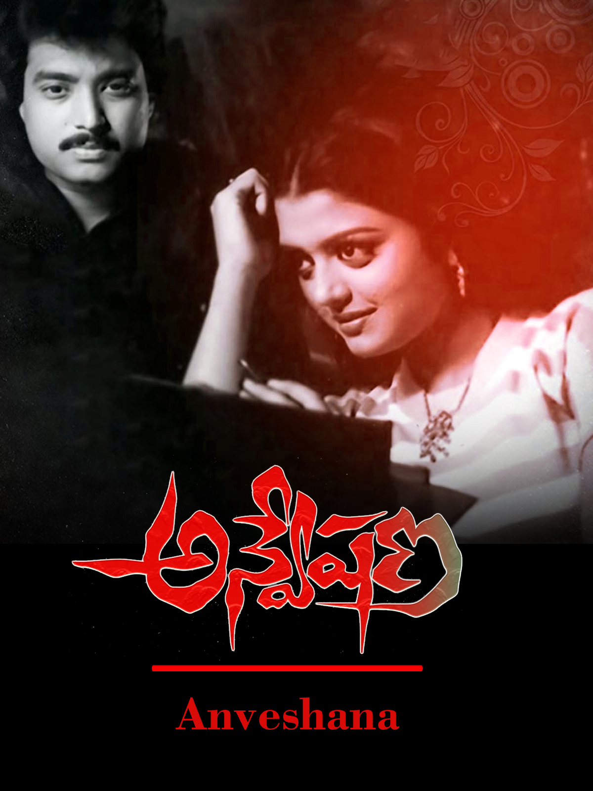 Prime Video: Anveshana