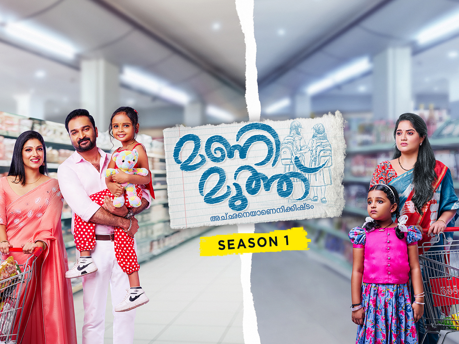 Prime Video: Mani Muthu Season 1