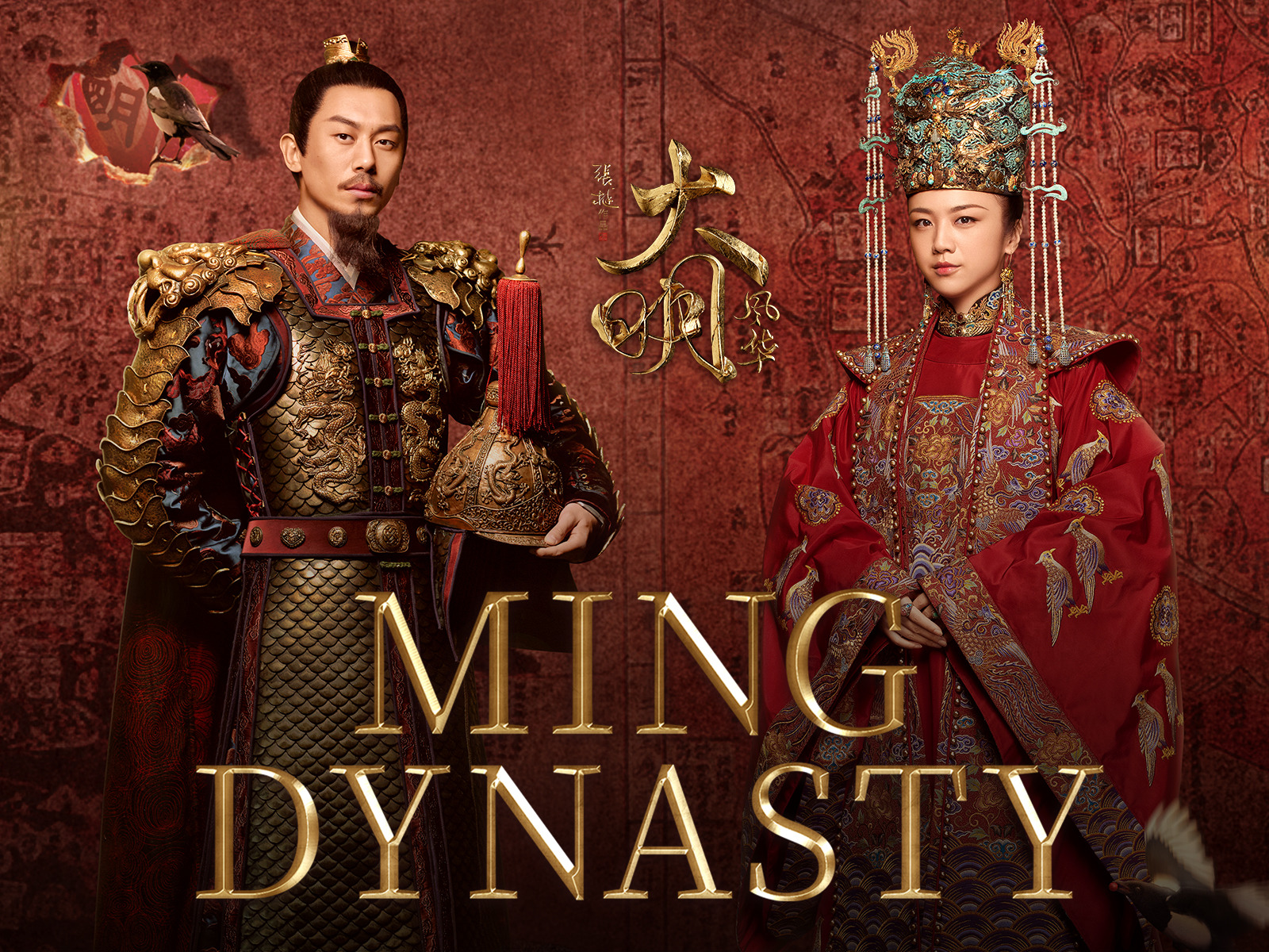Prime Video: Ming Dynasty