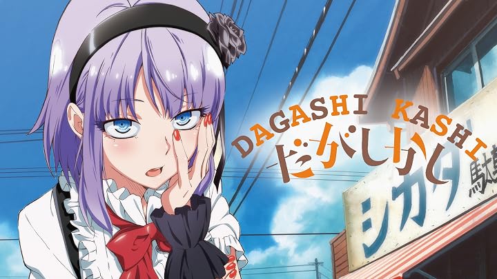 Prime Video: Dagashi Kashi